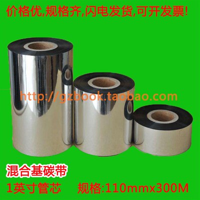 混合基碳带110mm 300M 半树半蜡条码碳带11cmx30T0M 耐刮标准混合