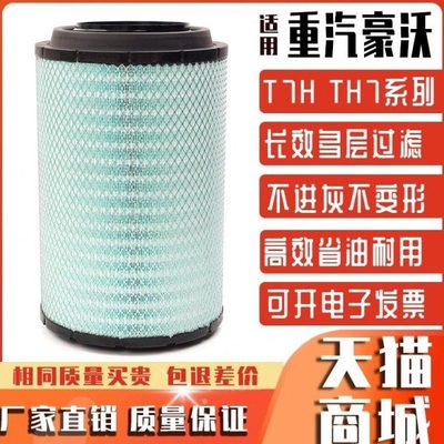 适用重汽豪沃豪沃t7h空气滤芯th7空滤2841 2846 2652空气滤清器