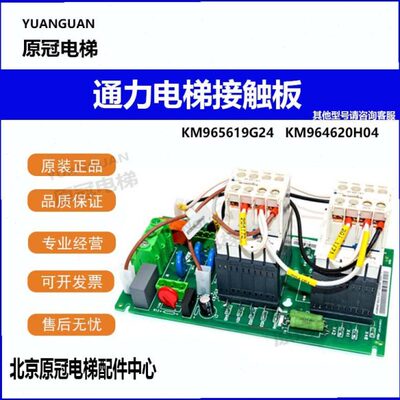 通力电梯变频器KDL16R/16S接触器板KM964619G24/KM964620H04全新