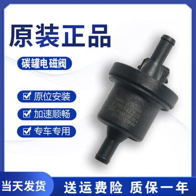 08T0S0Z大Z3700适用5R7迈00R9众泰Z550200860X7020碳X0TS罐电磁阀