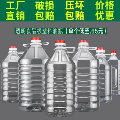 1L2.5L5L10升20斤装透明食用塑料花生油桶水油壶油瓶酒桶酒瓶酒壶