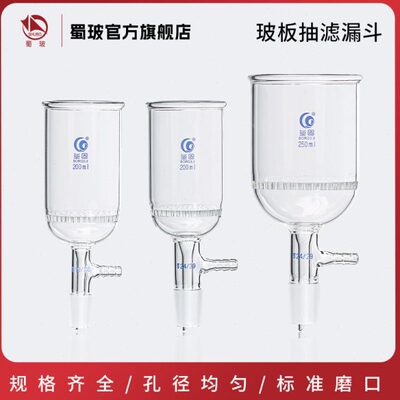 耐高温m滤板玻抽l口20抽漏斗高具标0l30500滤mml0玻漏斗00lmm漏斗