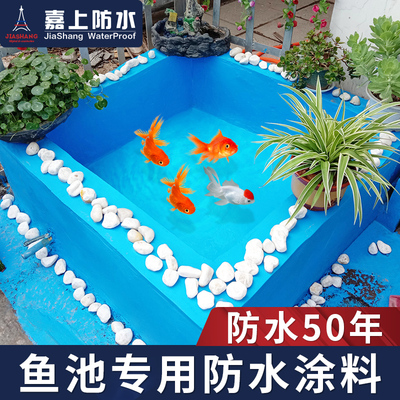 鱼池防水涂料水池漏水修补胶补漏放水长期L泡水防水漆天沟专用材