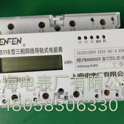 厂 导轨式电表电表S118相四上海电表D液晶显示 三 A线010T