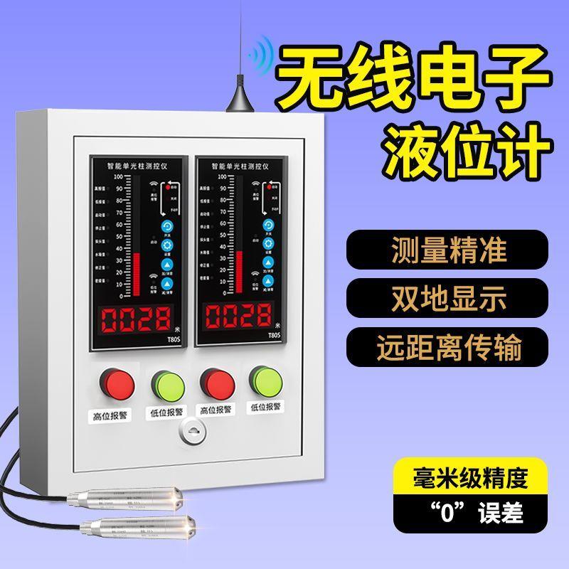 无线电子液位计水位控制远程水箱水位显示器液位显示器水位控制箱