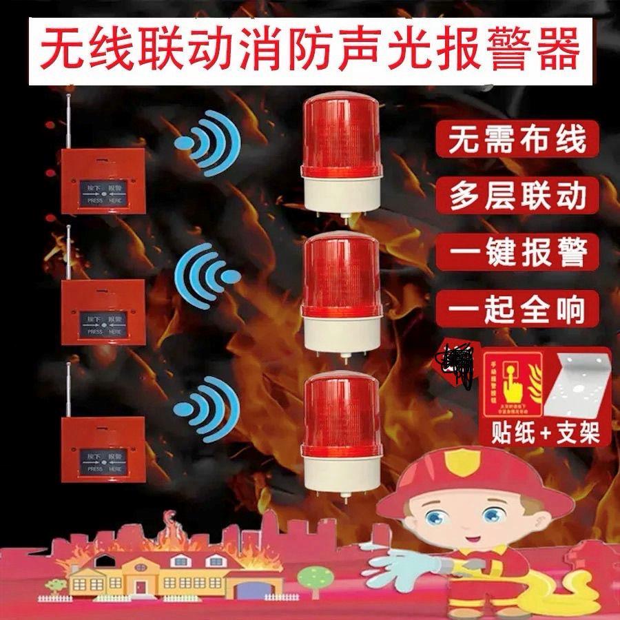 消防报警灯声光报警器无线厂房学校会所一键报警学校紧急火灾系统