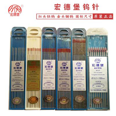 宏德堡/德宝钨电焊接SJU钨宏针焊条1.62..02.432*150M极M红头金头