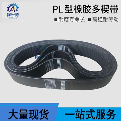 公制 720PL 800PL 830PL 850PL 880PL橡胶多沟带多契带牵引机皮带