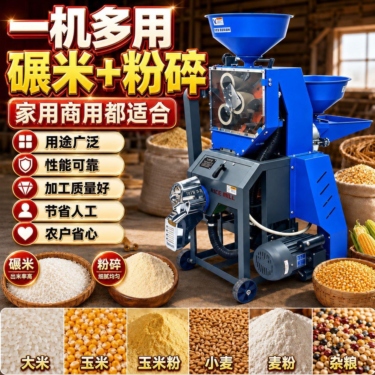 砻谷机新款220伏一体多用家用加工精米碾米机糙米粉碎打米机组合