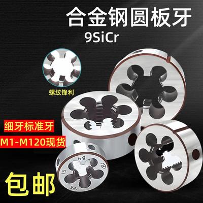 圆板牙细牙手动螺纹套丝机M1M2M3M4M5M6M8M16M12M14M2010非标定做