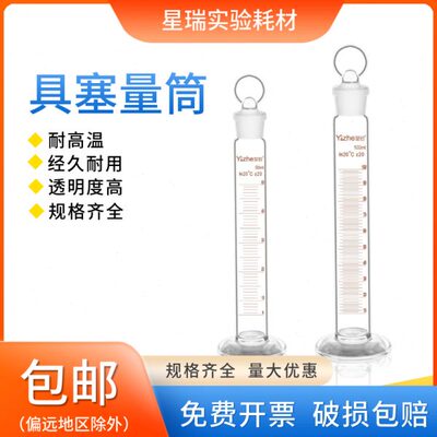 105010 5级 玻璃量筒0刻度 0翌哲 带盖002000 A 25 10量筒具塞