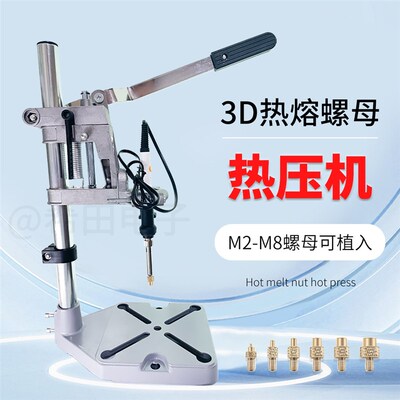 小型热熔机塑料焊接恒温铆接热压机铜螺K母埋植铆钉柱蘑菇头热熔