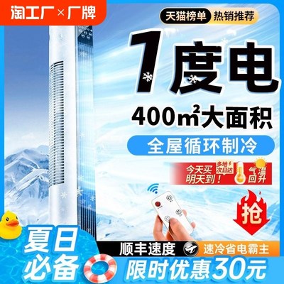 空调扇家用室内静音卧室小型移动制冷降温小空调冷风机塔扇893