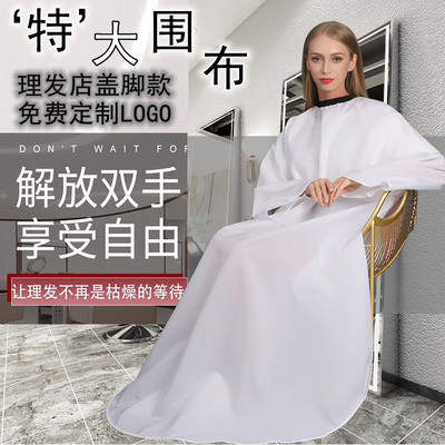 理发店带袖子手机围o布特大理发围布不沾发剪发围布高档美发围布