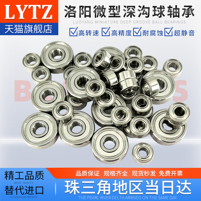 洛阳LYTZ微型迷你小轴承 R155/R156/R166/R168/R188/R1818/R2/R2A