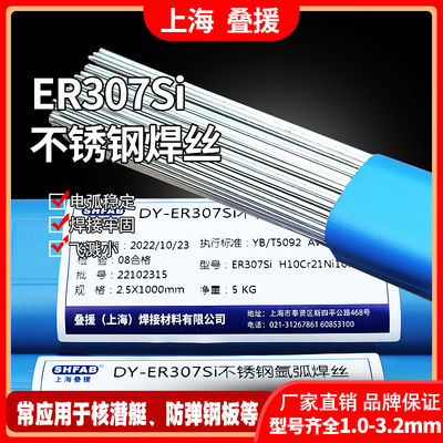 现货ER307Si不锈钢氩弧焊丝 ER307Si不锈钢异种钢焊丝 2.0 3.2mm