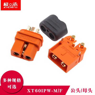 XT60aI-F公母头航模动力电池插头大电流连接器带信号针XT60IPW-M