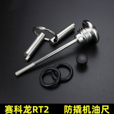科龙2尺机油齿轮油不锈钢适合于赛机油改装RT撬盖防盗改装304盖防