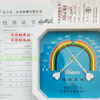 天津科辉温湿度计八角WS-A1大WS-2080B合格证壁挂式指针型不用电