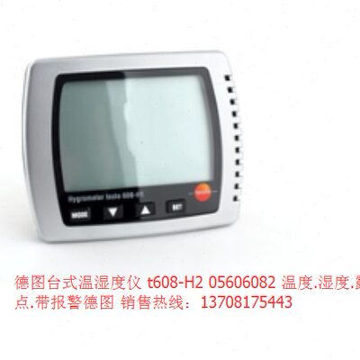 德图台式温湿度仪 t608-H2 05606082 温度.湿度 温湿度控制器