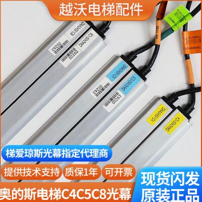 电梯光幕DAA24591C5 DAA24591C4 DAA24591C8前置后置
