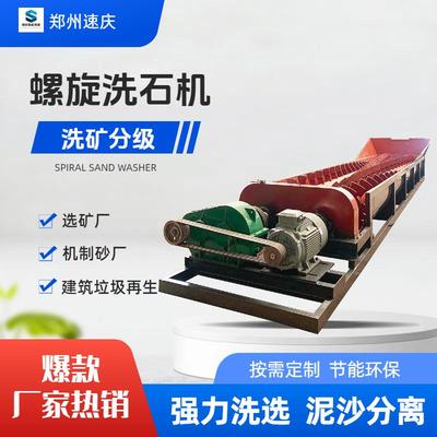 双螺旋洗石机螺旋分级机选矿机高堰式洗石机低堰式砂石洗选水洗