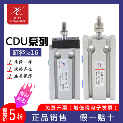 原装星辰气动自由安装气缸CDUK16-10D CDU16-15D不带磁CU16-20D