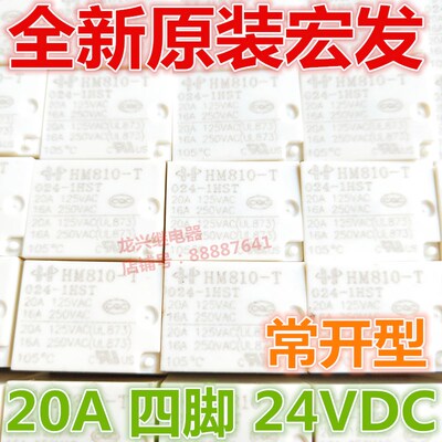 全新原装 HM810-T 024-1HST 现货 24VDC 20A 常开4脚024-1HT