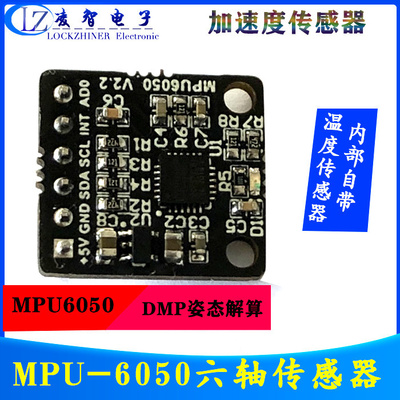 MPU6050模块  六轴 加速度 传感器 角度 提供STM32源码