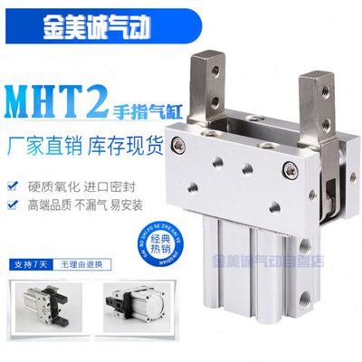 气动手指气缸MHT2-32D/MHT2-40D/MHT2-50D肘节夹爪大力重物