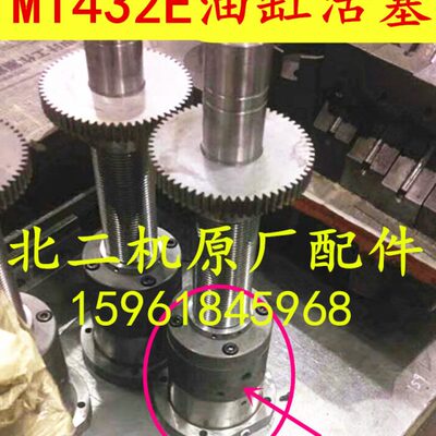 北二机床MG1420E M1320E  MG1432E磨头进给进退油缸活塞闸缸