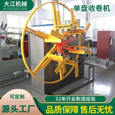 全自动管材单盘收卷机PE/PVC片材收卷机塑料盘管机软管盘卷机