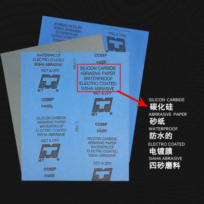 MT砂纸cc88P 碳化硅水磨5000汽车家居精密抛光打磨干湿两用沙皮纸