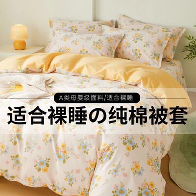 A类纯棉1被套单件80x200x023四季通0用单人宿舍10全p6XE6swM棉褥