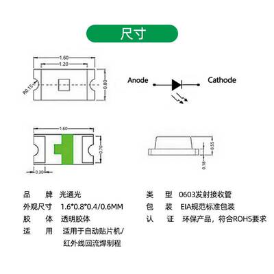 LED发光管 平头0603红外发射940/850nm 黑胶正极反极大芯片接收管