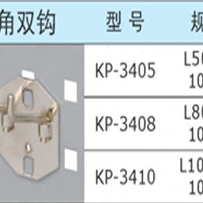 中国天钢挂钩KP-3405/3408/3410天钢双钩直角钩 挂板挂钩五金配件