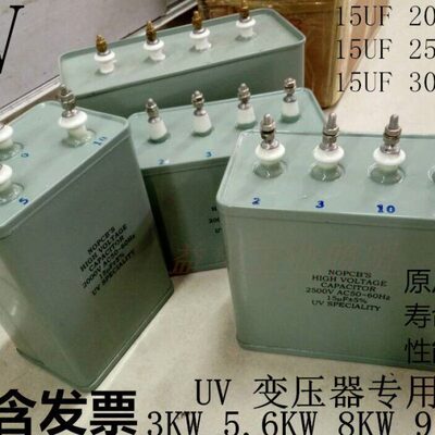 15uf2000VUV电容50-60HZ15UF2500V3KW5.6KW8KWUV灯专用电容3000V