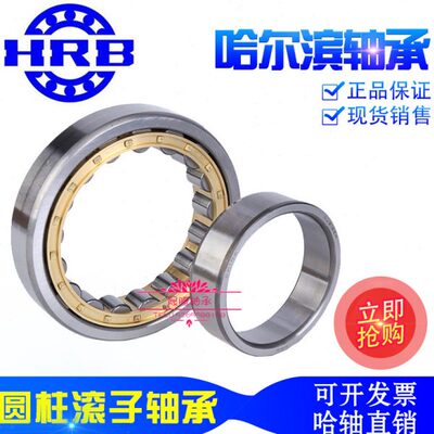 哈尔滨HRB圆柱滚子轴承N/NU/NUP210 211 212 213 214 215 216 EM