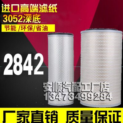 K2842空气滤芯适用十通三环昊龙御龙260马力空气滤清器格重型货车