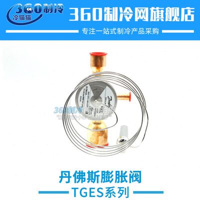 丹佛斯膨胀阀TGES7.5 067N6154 TGES11 067N6181 TGES13 067N6162