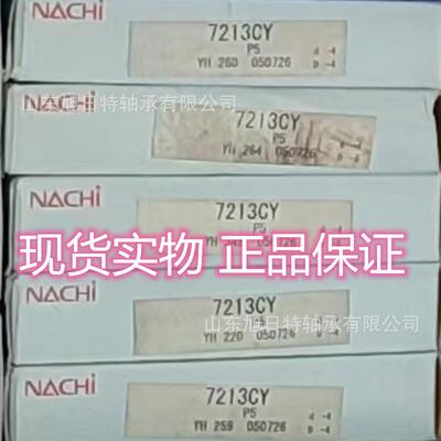 7109HCYP5NACH轴I轴承NACHI进454口承.NAC角接触球轴承