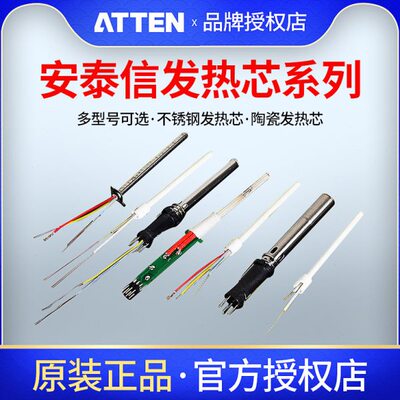 安泰信电烙铁AT937A/938D/ST-862D/ST-2065D四芯不锈钢陶瓷发热芯