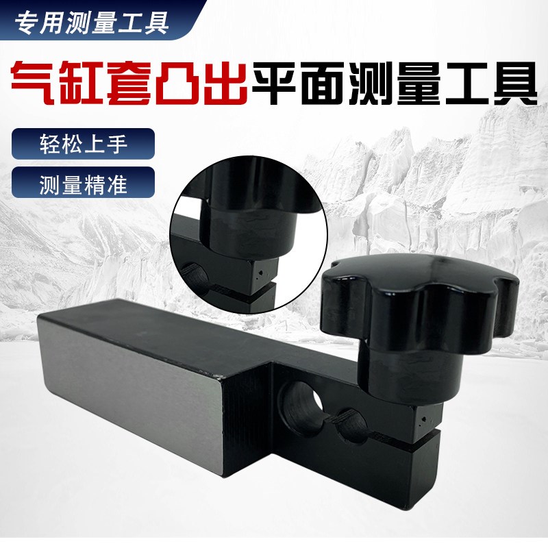 精准操作简单气缸套凸出平面x测量工具汽修引擎维修专用工具测量