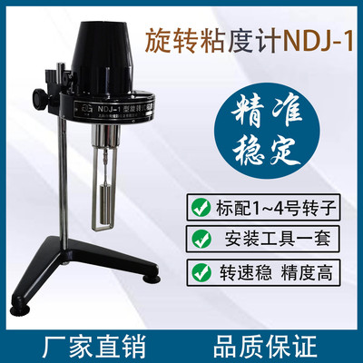 上海庚庚 NDJ-1粘度仪 旋转粘度计 胶水粘度计