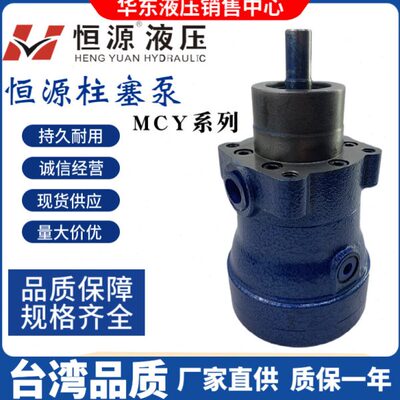 江苏恒源1.5/10/25/40/63/80/100/160/250/400MCY14-1B轴向柱塞泵