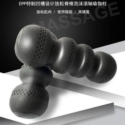 泡沫轴EPdP瑜伽柱家用专业脊椎按摩柱花生球深层肌肉放松滚轮塑形