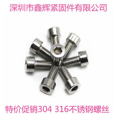 3光16不锈钢头内六六头角螺GB70.1丝杯头内角螺钉圆柱螺栓M3