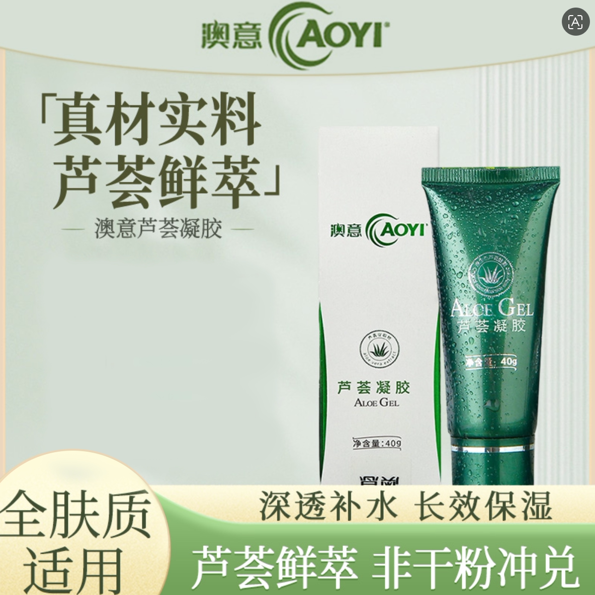 澳意芦荟胶膏凝胶库拉索补水保湿天然无酒精儿童孕妇小支装40g
