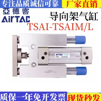 亚德客TSAI-TSAIM-TMI-TMIC32x40X50X63X80X100X200S带导向架气缸