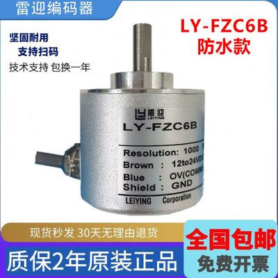 强抗干扰增量型旋转编码器LY-FZC6B 1000P 360P 600P替代E6B2防水